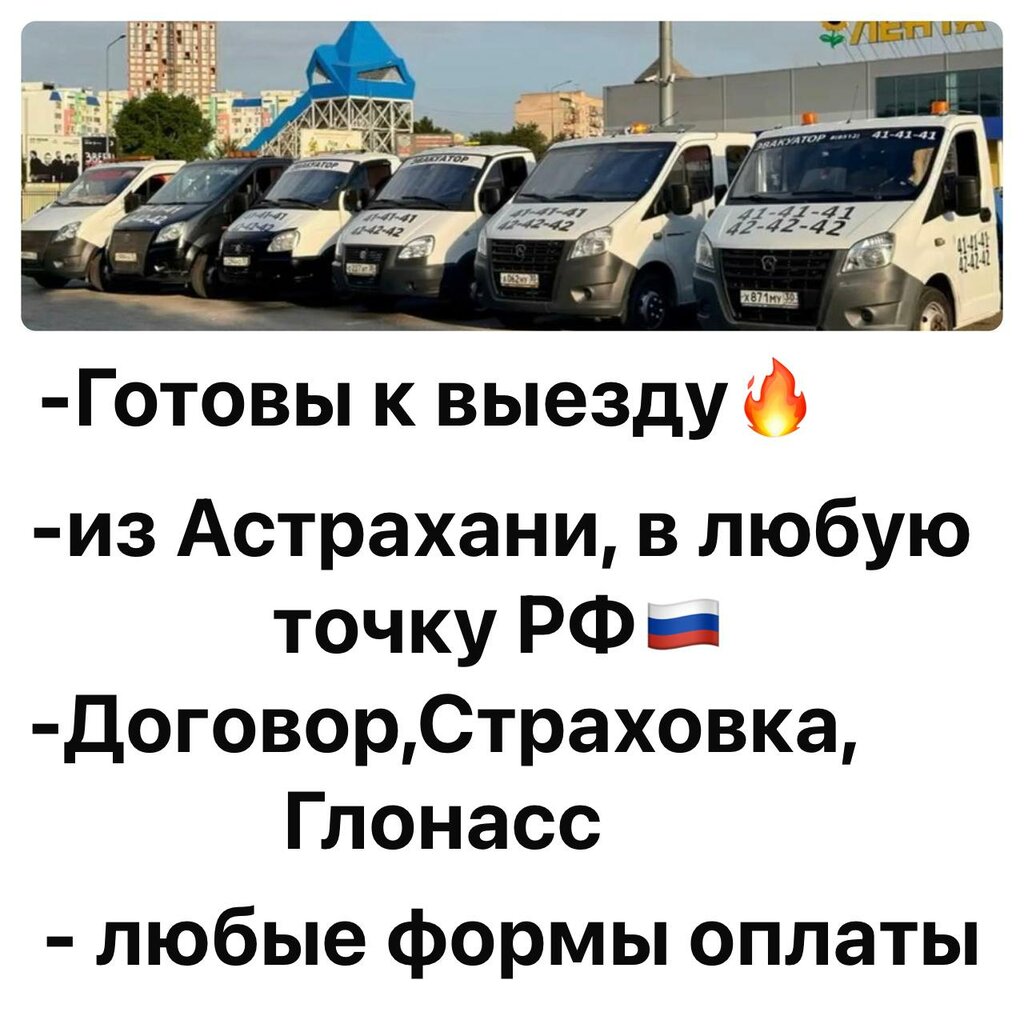 Çekici hizmeti АльфаПлюс, Astrahan, foto