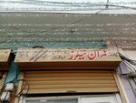 Imran Tailor (Province of Punjab, Rawalpindi, Jhanda Road), terziler  Rawalpindi'den