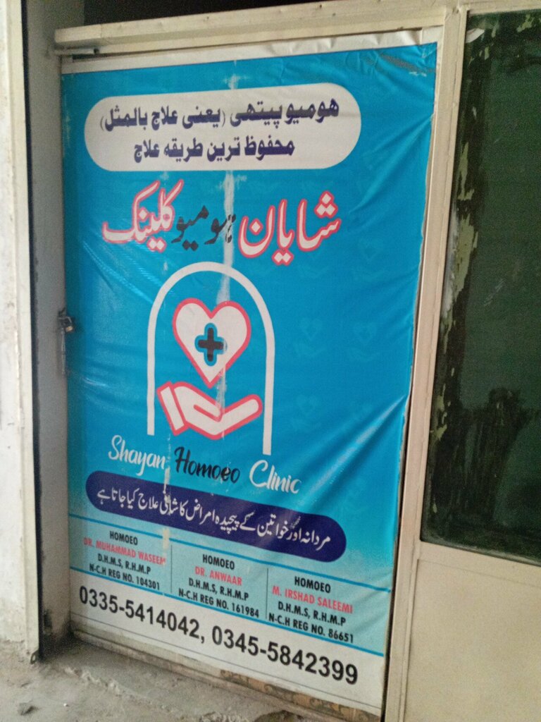 Tıp merkezleri ve klinikler Shayan Homeo clinic, Rawalpindi, foto