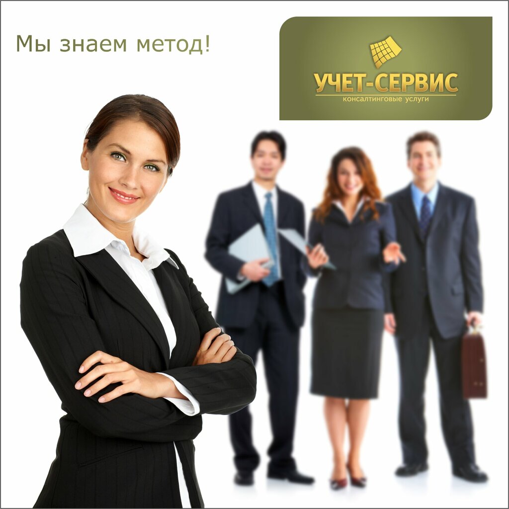 Muhasebeciler Uchet-Service, Novosibirsk, foto
