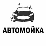 Автомойка (Bolshoy Smolenskiy Avenue No:10), oto yıkama  Saint‑Petersburg'dan