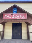 Визави (ulitsa Dimitrova No:2, posyolok gorodskogo tipa Usogorsk), fast food  Komi'den