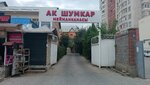 Ak Shumkar (Iskhak Razzakov Avenue No:50А), otel  Osh'tan