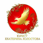 Юрист Екатерина Холостова (Kantemirovskaya Street No:17к1), hukuk büroları  Moskova'dan