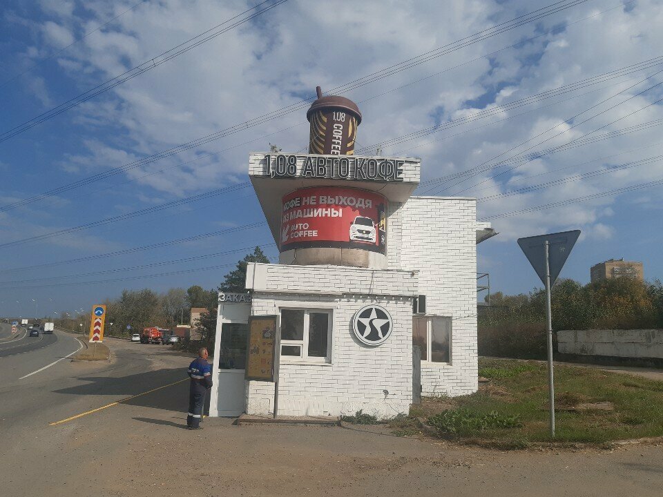 Al götür kahve 1.08 Coffee, Naberejniye Çelny (Yar Çallı), foto