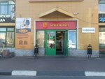 Торты (Gudkova Street No:13), pasta, şekerleme ve tatlı  Jukovski'den