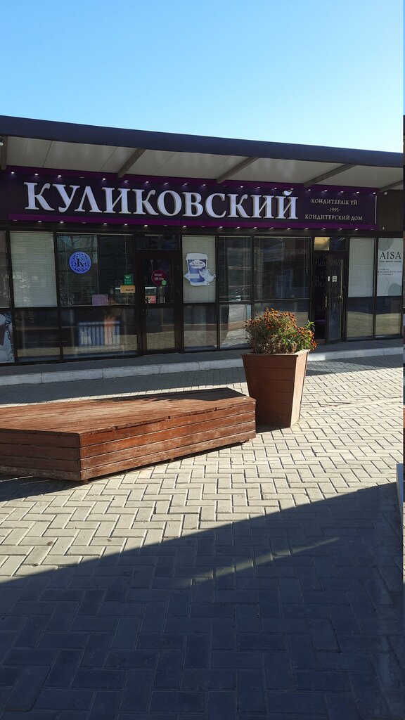 Pasta, şekerleme ve tatlı Kulikovskiy uralsk, Oral (Uralsk), foto