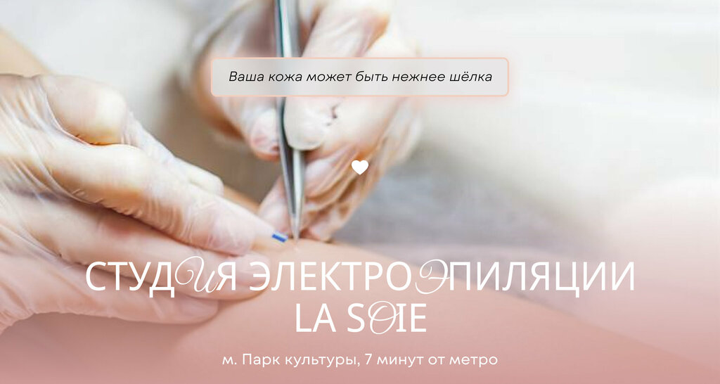 Epilasyon La soie, Moskova, foto