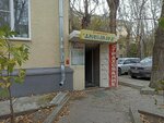 Салон бытовых услуг (Inzhenernaya ulitsa No:34, Yekaterinburg), ev hizmetleri  Yekaterinburg'dan