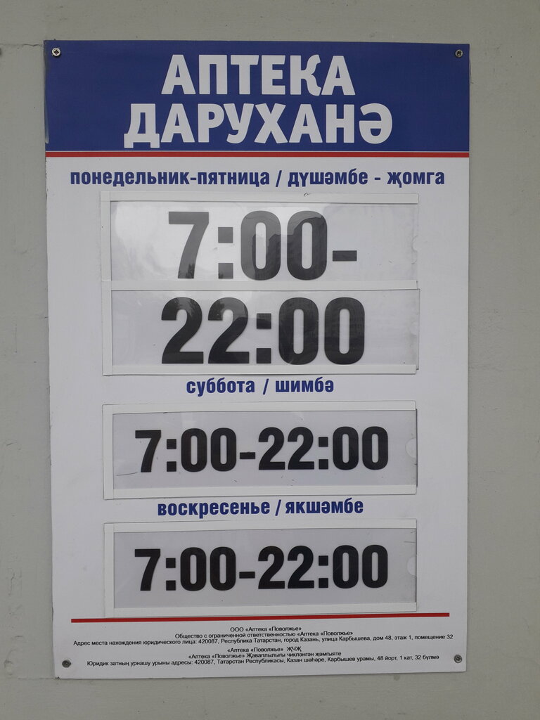 Eczaneler Фармаимпекс, Kazan, foto