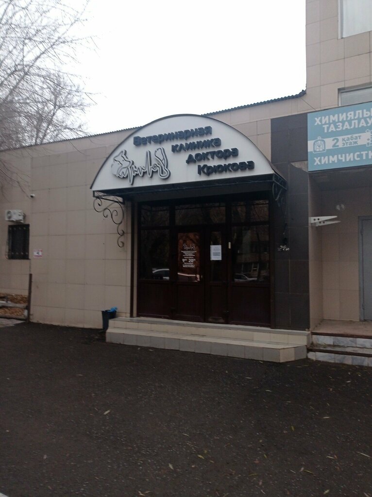 Veteriner klinikleri Veterinarnaia klinika doktora Kryukova, Karağandı, foto