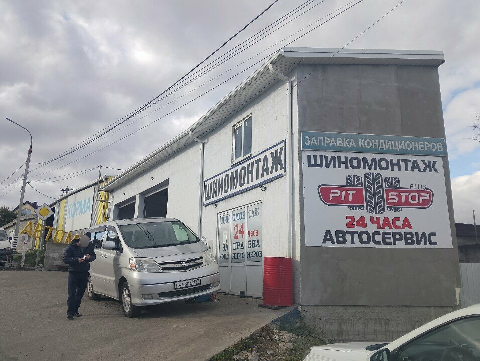 Oto lastik tamiri Pit stop, Novorossiysk, foto