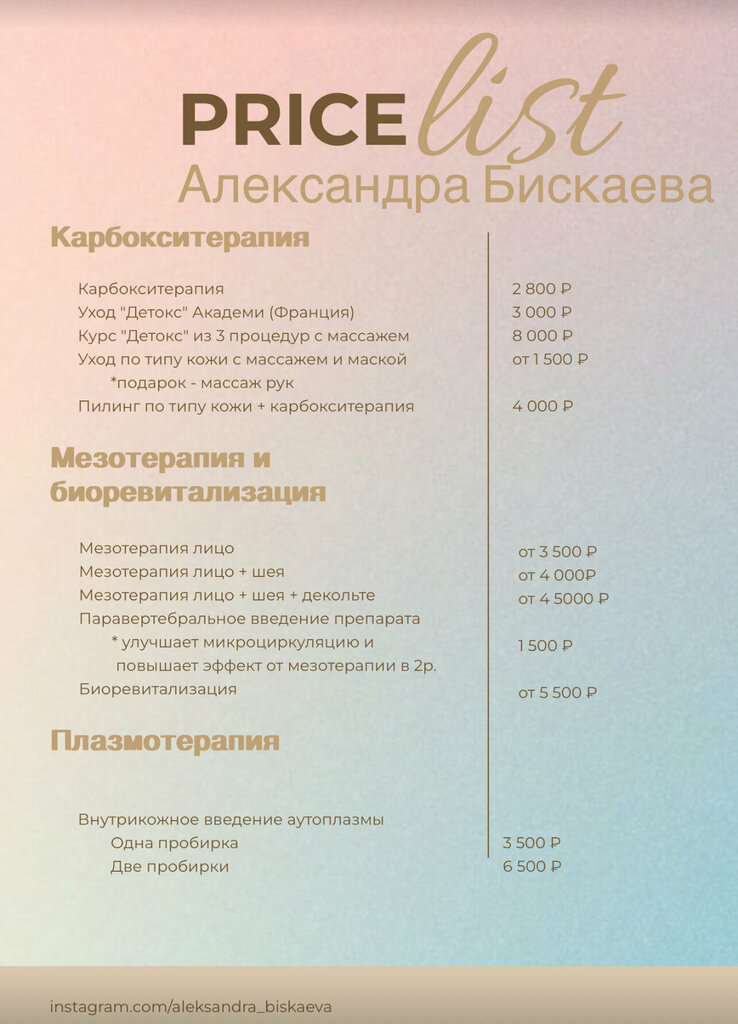 Kozmetoloji, kozmetik salonları Косметолог Бискаева А.И., Irkutsk, foto