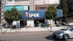 İpek (Toros Mah., 78002. Sok., No:2, Çukurova, Adana), mobilya mağazaları  Adana'dan
