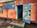 Mir Pechati (No:30А, Juldyz-2 shaǵyn aýdany), fotokopi dükkanları  Almatı'dan