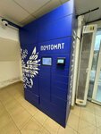 Почта России, почтомат (Shkolny bulvar No:10), parsel otomatı  Çernogolovka'dan