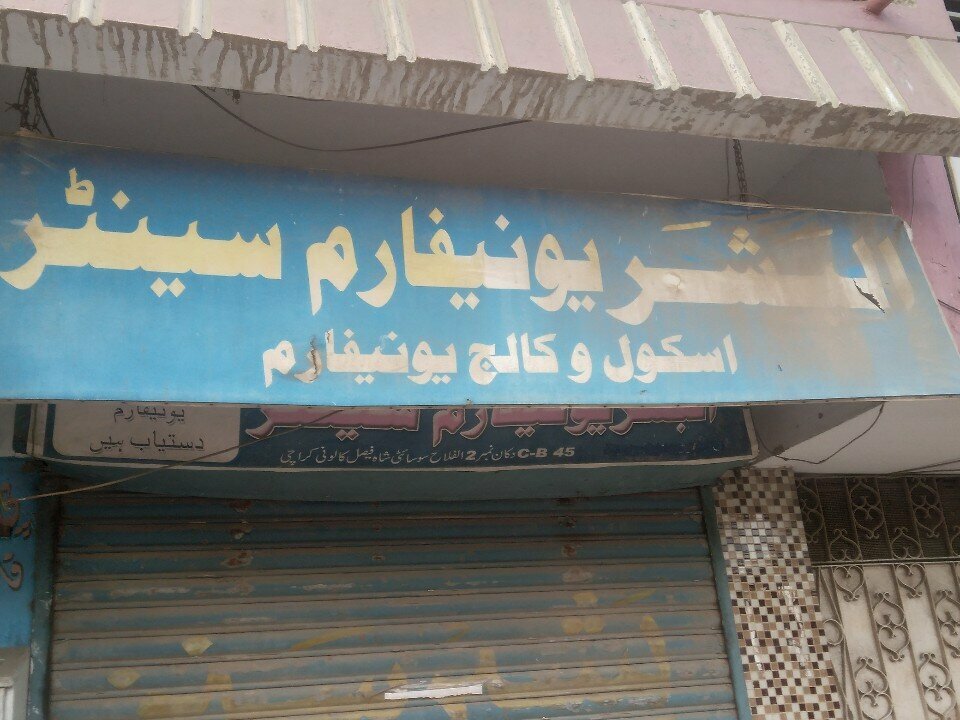 Üniforma üreticileri Al bashar uniform centre, Karaçi, foto