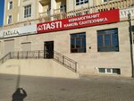 Tasti (No:10, mikrorayon 18A), banyo ve klozet mağazaları  Aktav'dan
