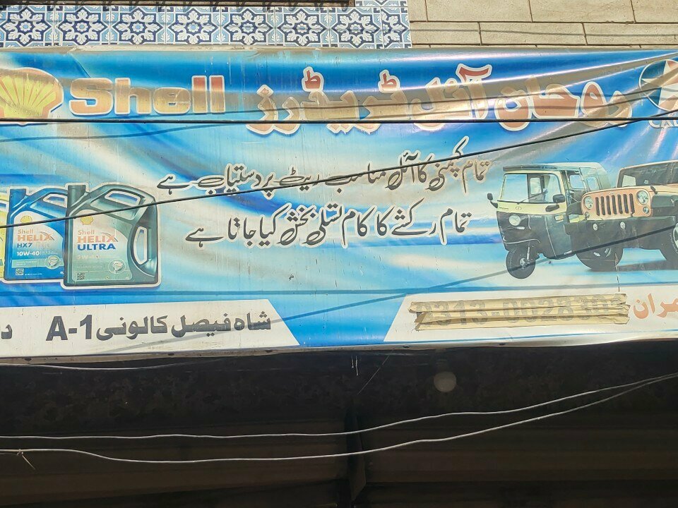 Motor yağları Rohan oil traders, Karaçi, foto