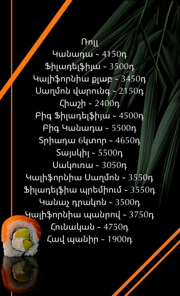 Suşi ve asya ürünleri Sushi Love, Çarentsavan, foto