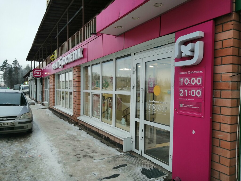 Kozmetik ve parfümeri mağazaları M. Kosmetik, Surgut, foto