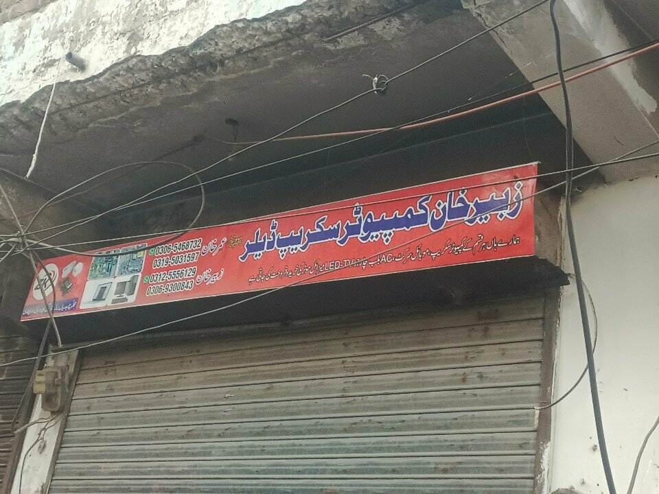 Bilgisayar aksesuarları Zubair Khan computer script dealer, Rawalpindi, foto