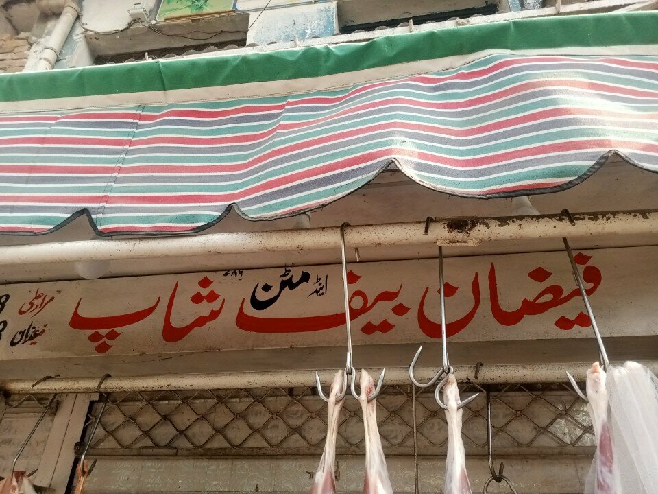 Kasap, şarküteri Washma Chicken And Beef Mutten Shop, Rawalpindi, foto