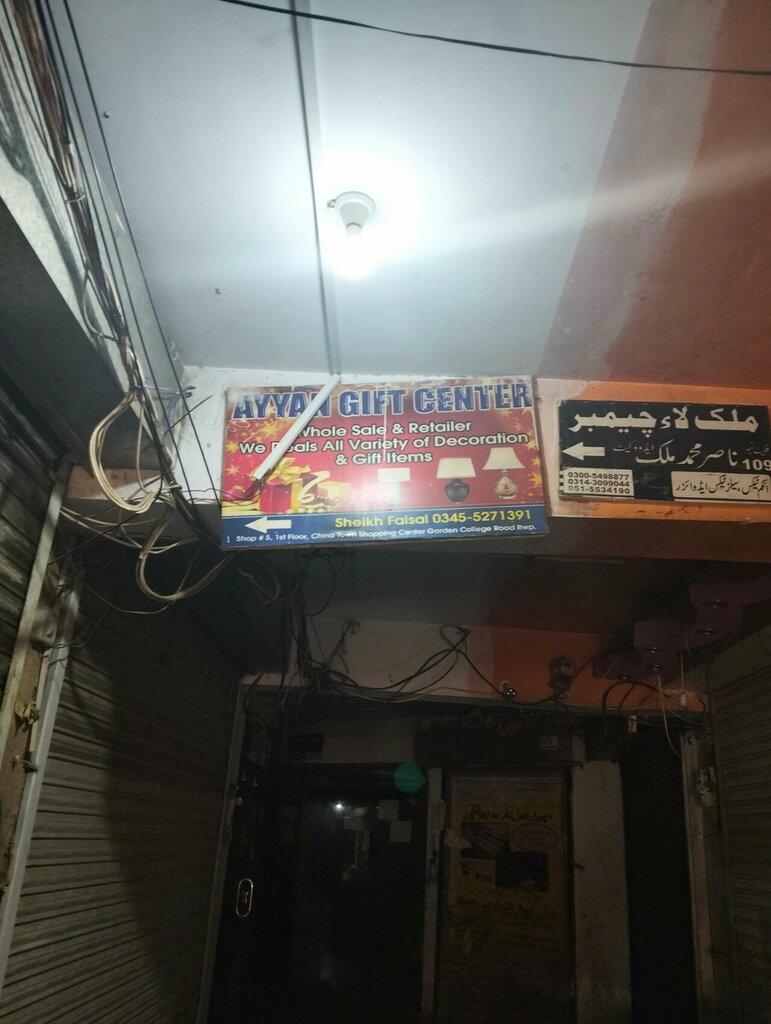 Hediyelik eşya mağazaları Ayyan Gift Center, Rawalpindi, foto