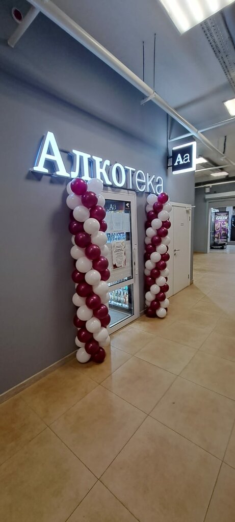 Alkollü içecekler Alkoteka, Voronej, foto