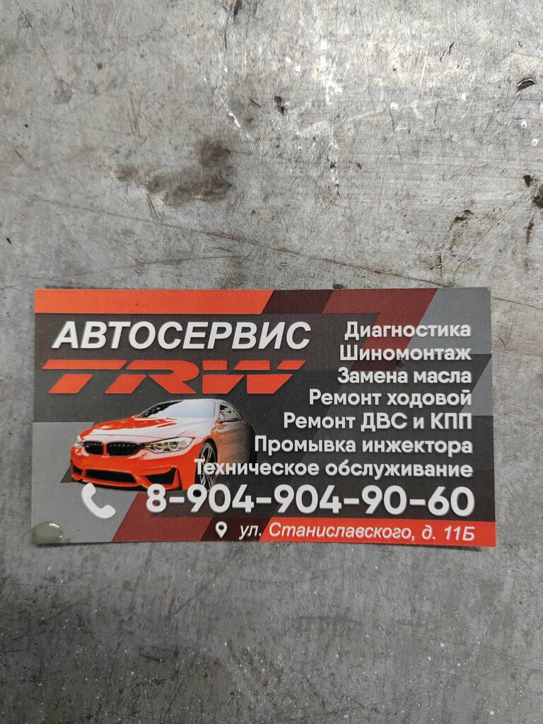 Otomobil servisi Trw, Nijni Novgorod, foto