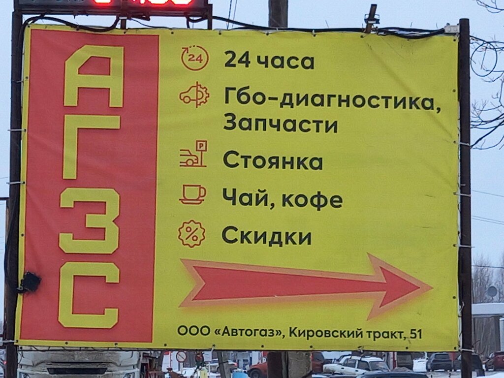 Otogaz dolum istasyonu Автогаз, Urzhum, foto