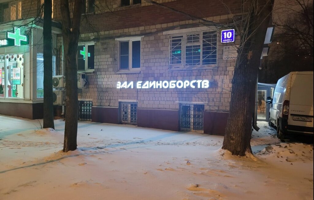 Spor kulüpleri Maestro, Moskova, foto