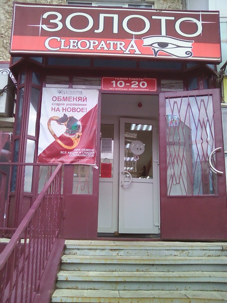 Kuyumcular CleopatrA, Meleuz, foto