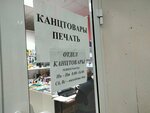 Канцтовары (Krasnaya Street No:40к8), kırtasiyeler  Penza'dan