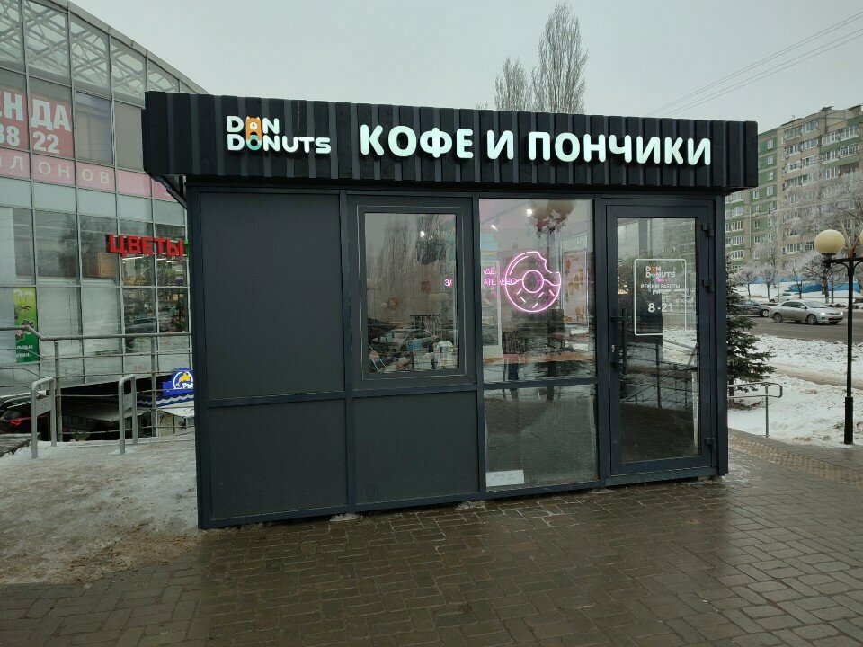 Kahve dükkanları Don donuts, Cheboksary, foto