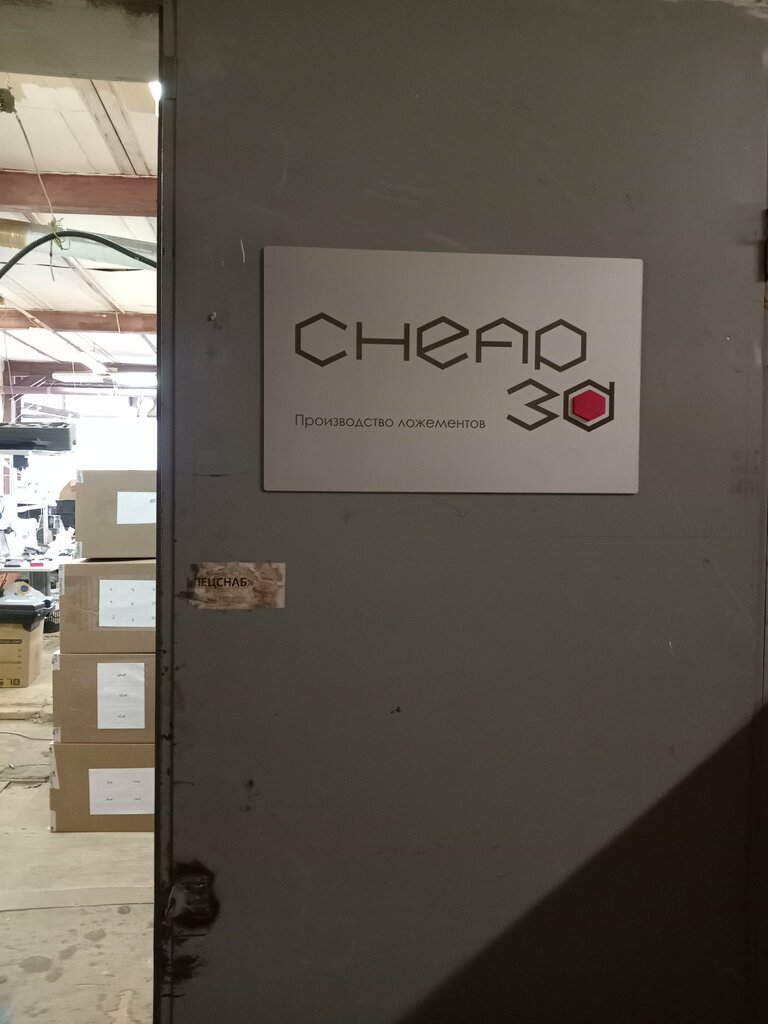 Paketleme malzemeleri firmaları Cheap3D, Moskova, foto
