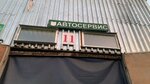 Автосервис 11-й Бокс (Yuzhnaya ulitsa No:4), otomobil servisi  Moskova ve Moskovskaya oblastından