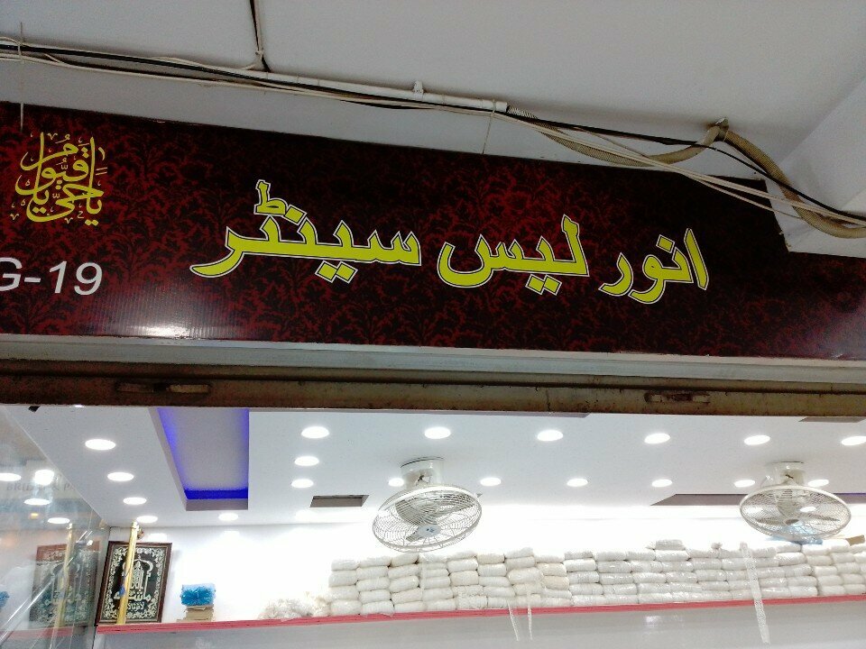 Giyim mağazası Anwar lace center, Karaçi, foto