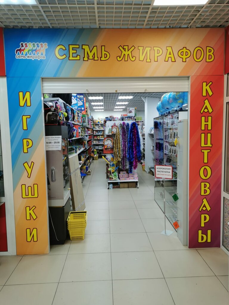 Kırtasiyeler Семь жирафов, Nijni Tagil, foto