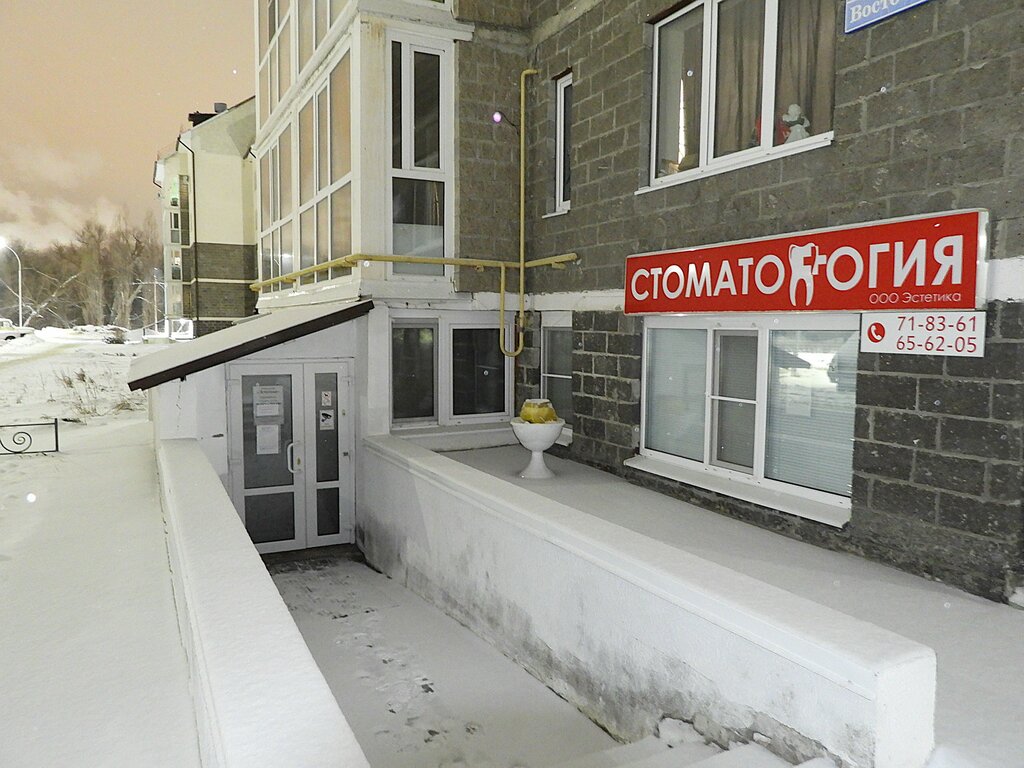 Özel ağız ve diş sağlığı klinikleri ve muayenehaneleri Эстетика, Zarechny, foto