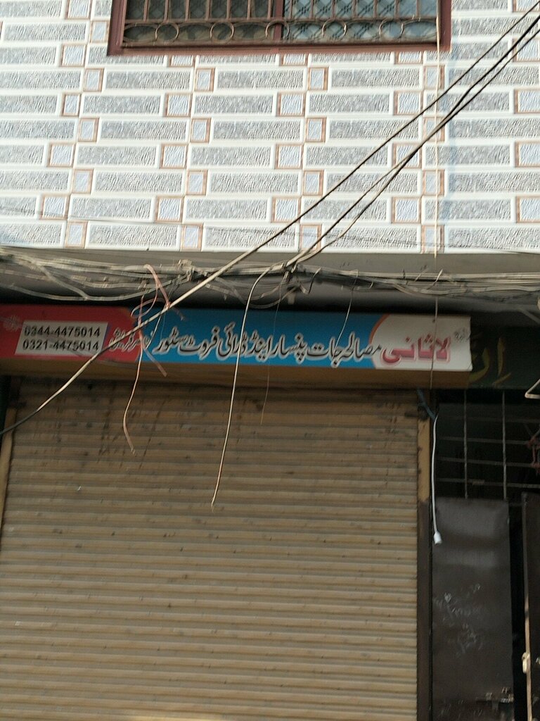 Kuruyemiş, atıştırmalık, kuru meyve Lasaani Masalha Jaat & Pansar, Rawalpindi, foto