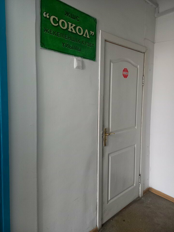Güvenlik firmaları Sokol, Semey, foto
