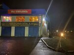 Утес (ulitsa Menshikova No:236), kafe  Tihoretsk'ten