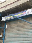 Mughal Hardware Paint Store (No:209, Shakrial, Rawalpindi), boya ve cila malzemeleri üretim ve satış yerleri  Rawalpindi'den