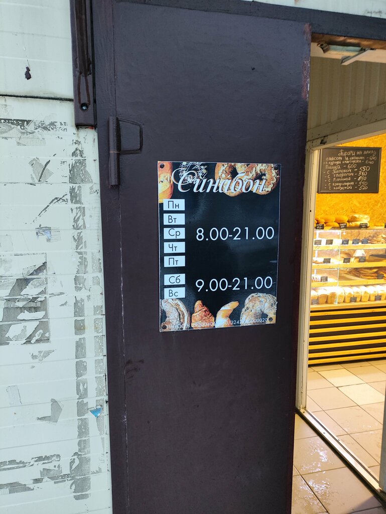 Ekmek fırını Синабон, Arhangelskaya oblastı, foto