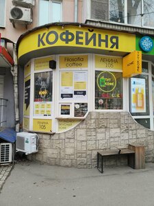 Filosofia coffee (Lenina Avenue No:105), kahve dükkanları  Rostov‑na‑Donu'dan