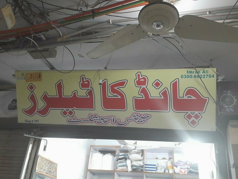 Terziler Chand tailors, Karaçi, foto