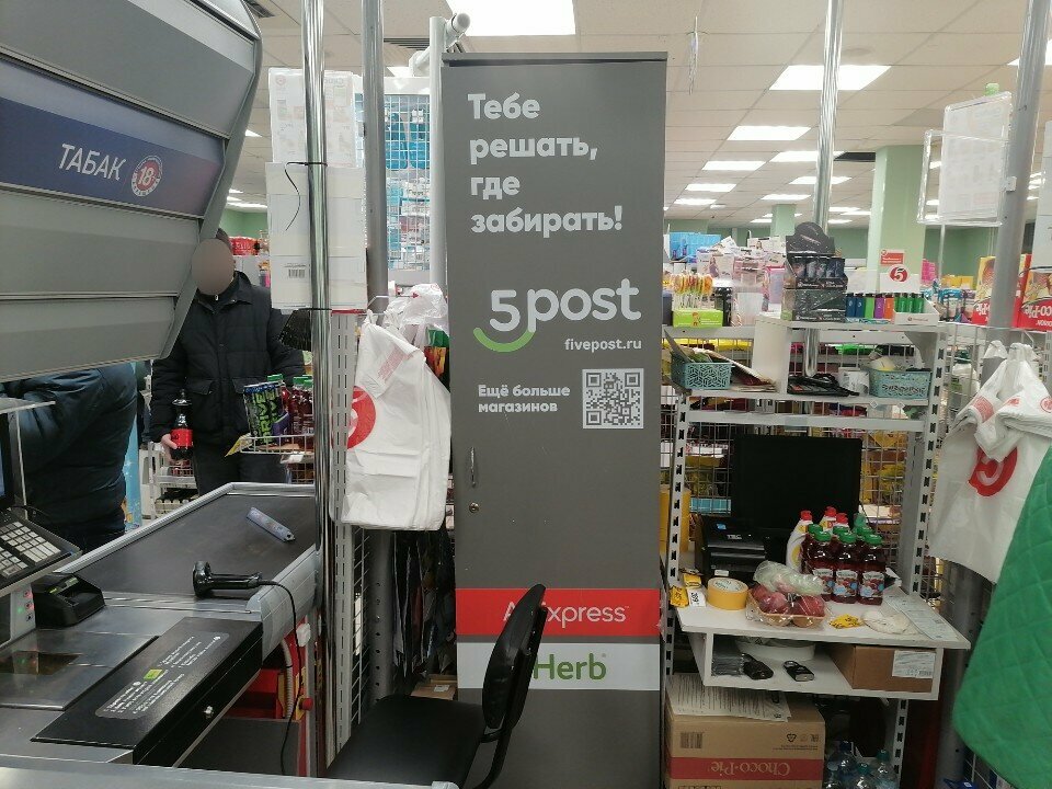 Teslimat noktası 5Post, Moskova, foto