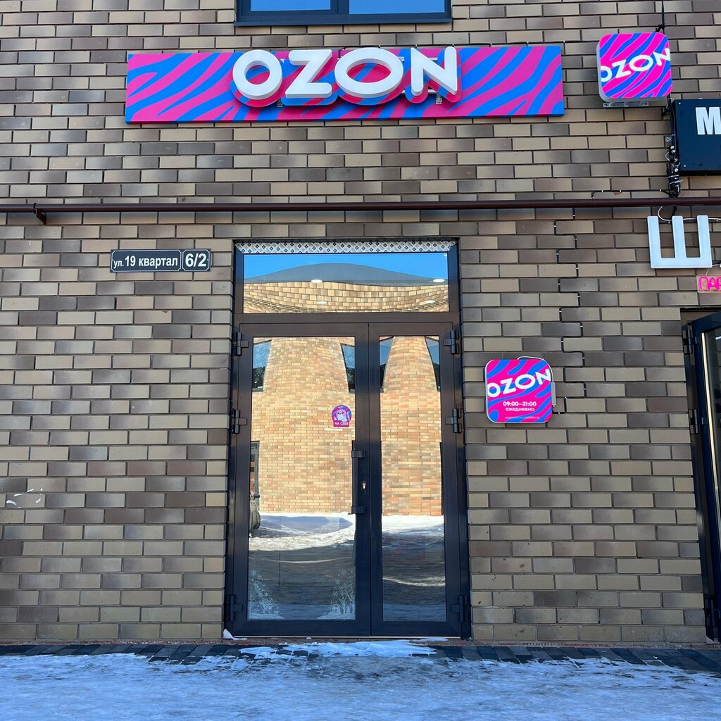 Teslimat noktası Ozon, Tataristan, foto