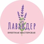 Лавандер (Rechyckaja vulica No:2), çiçekçiler  Gomel'den